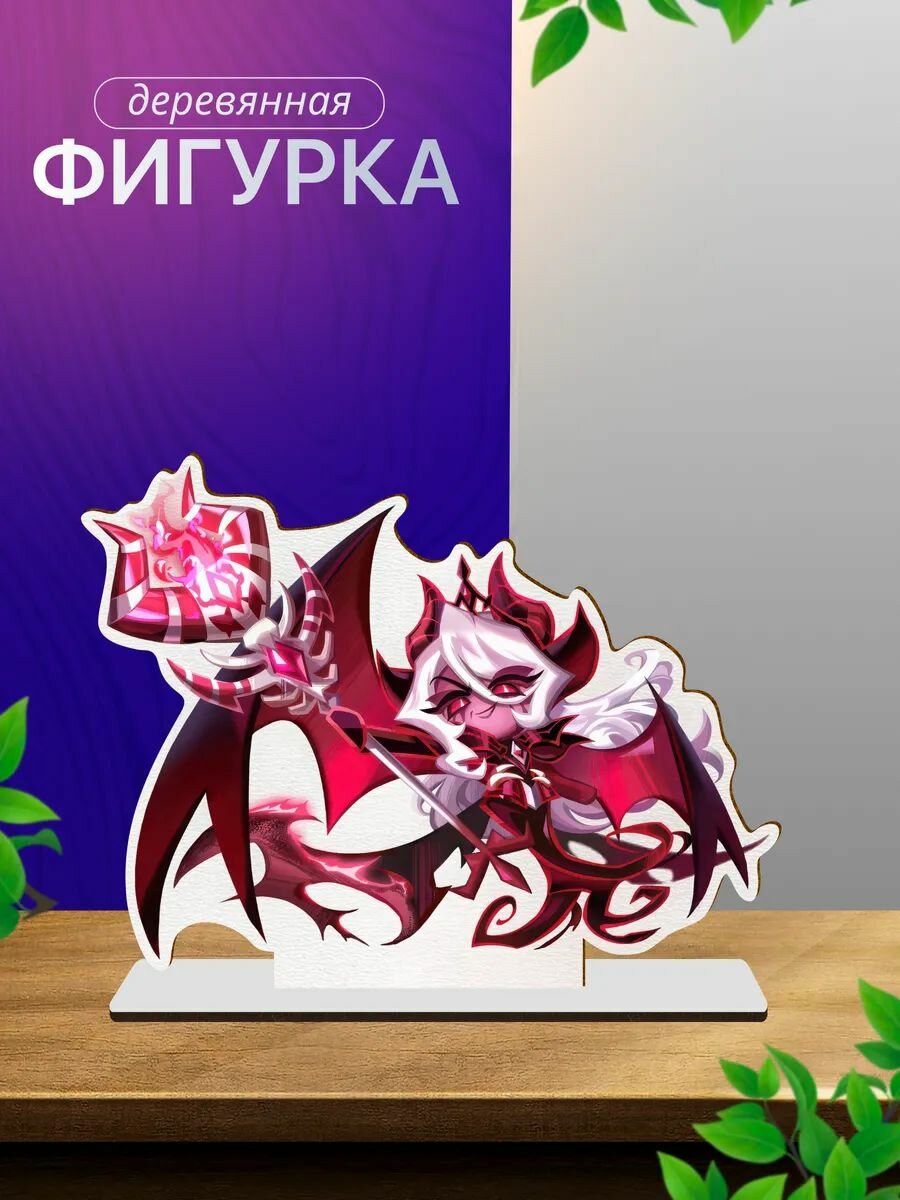Фигурка Cookie Run Kingdom Dark Enchantress Cookie