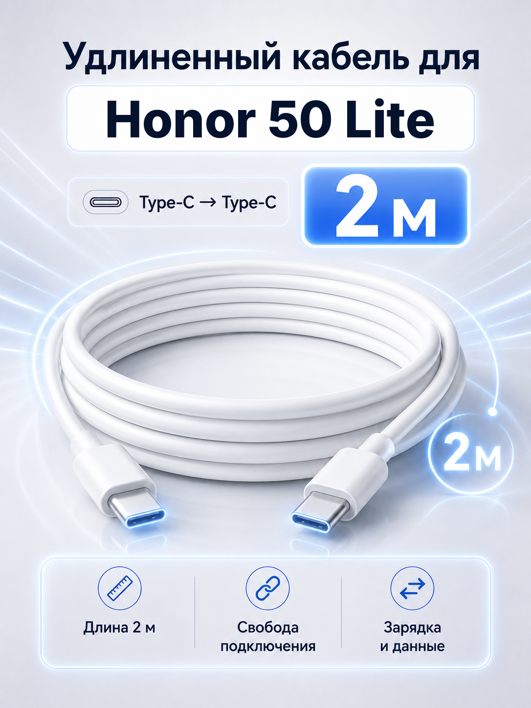 Удлиненный кабель для Honor 50 Lite Type-C на Type-C, 2 м