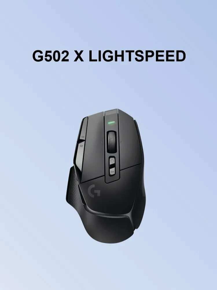 Logitech Игровая мышь беспроводная G502 X LIGHTSPEED, черный