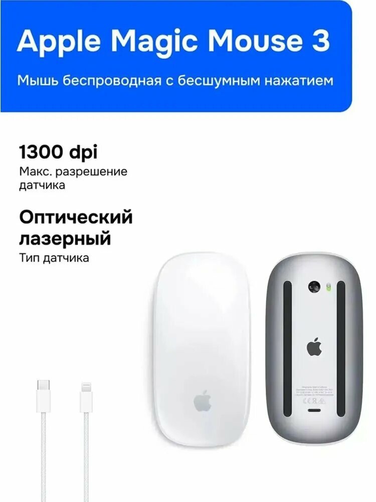 Apple Мышь беспроводная Magic Mouse 3, белый