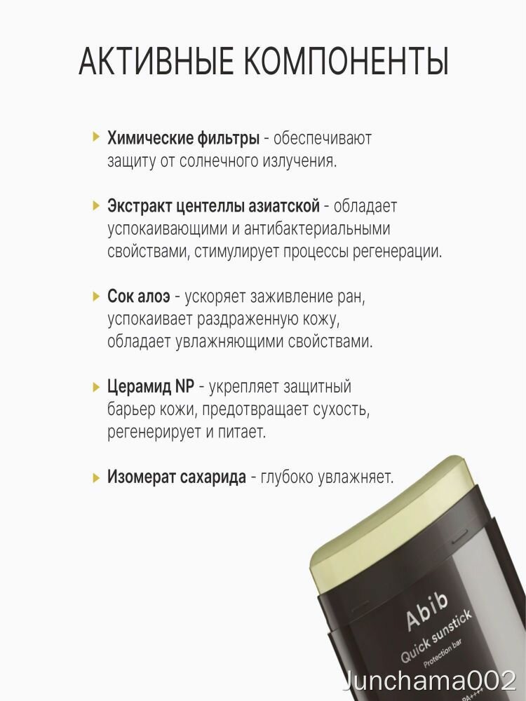 Солнцезащитный стик Abib SPF 50+ PA++++ увлажняющий без белого следа 22 г для лица защита — фото 1