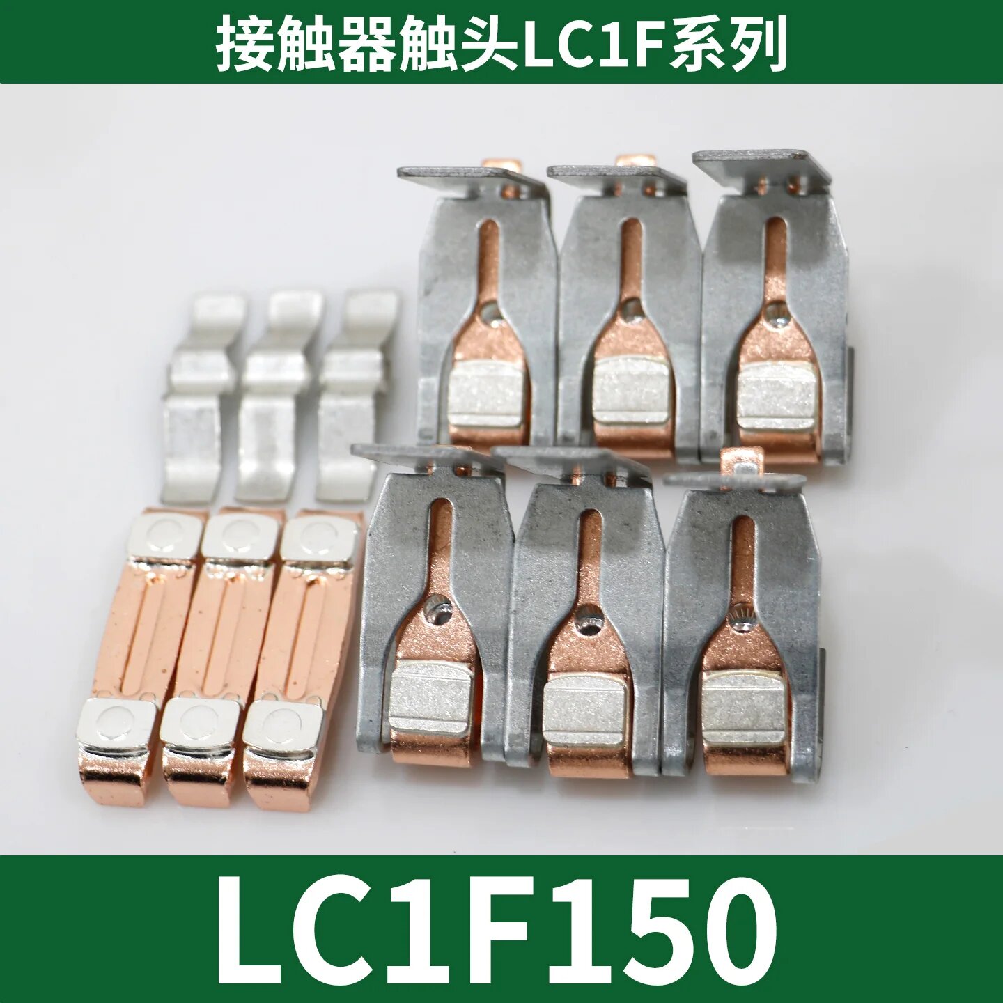 Контакторы Schneider Lc1F серебряные контакты