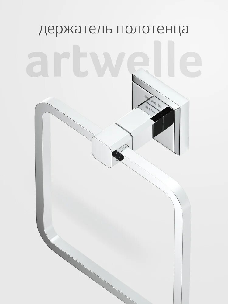 Держатель для полотенец Artwelle Hagel 9913 кольцо, глянцевый, латунный, держатель для полотенец в ванную, прямоугольный