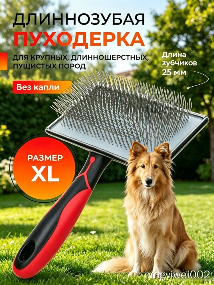 Большая щетка пуходерка-сликер для кошек и собак мелких и крупных пород без капель /Расческа для вычесывания шерсти кошек и собак, подходит для длинношерстных и гладкошертсных