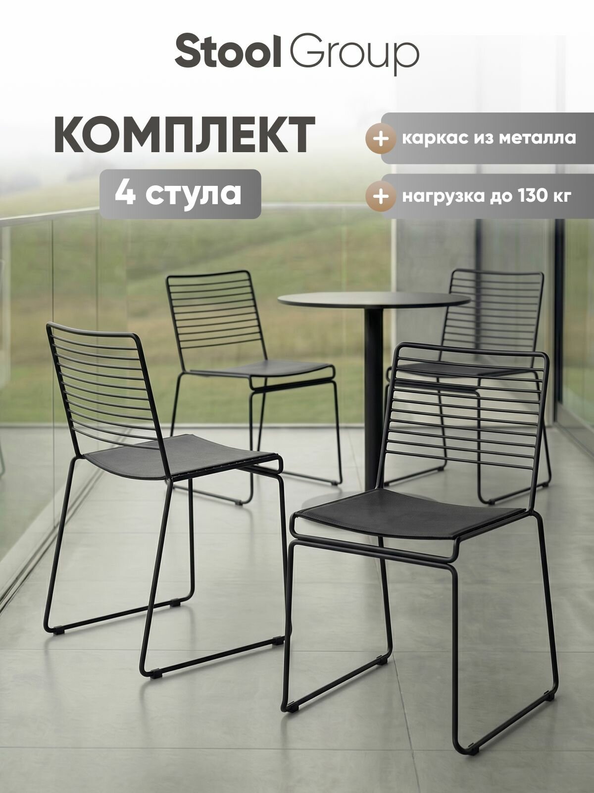 Стулья для кухни Danny, металлический каркас, подушки из экокожи, черные, 4 шт