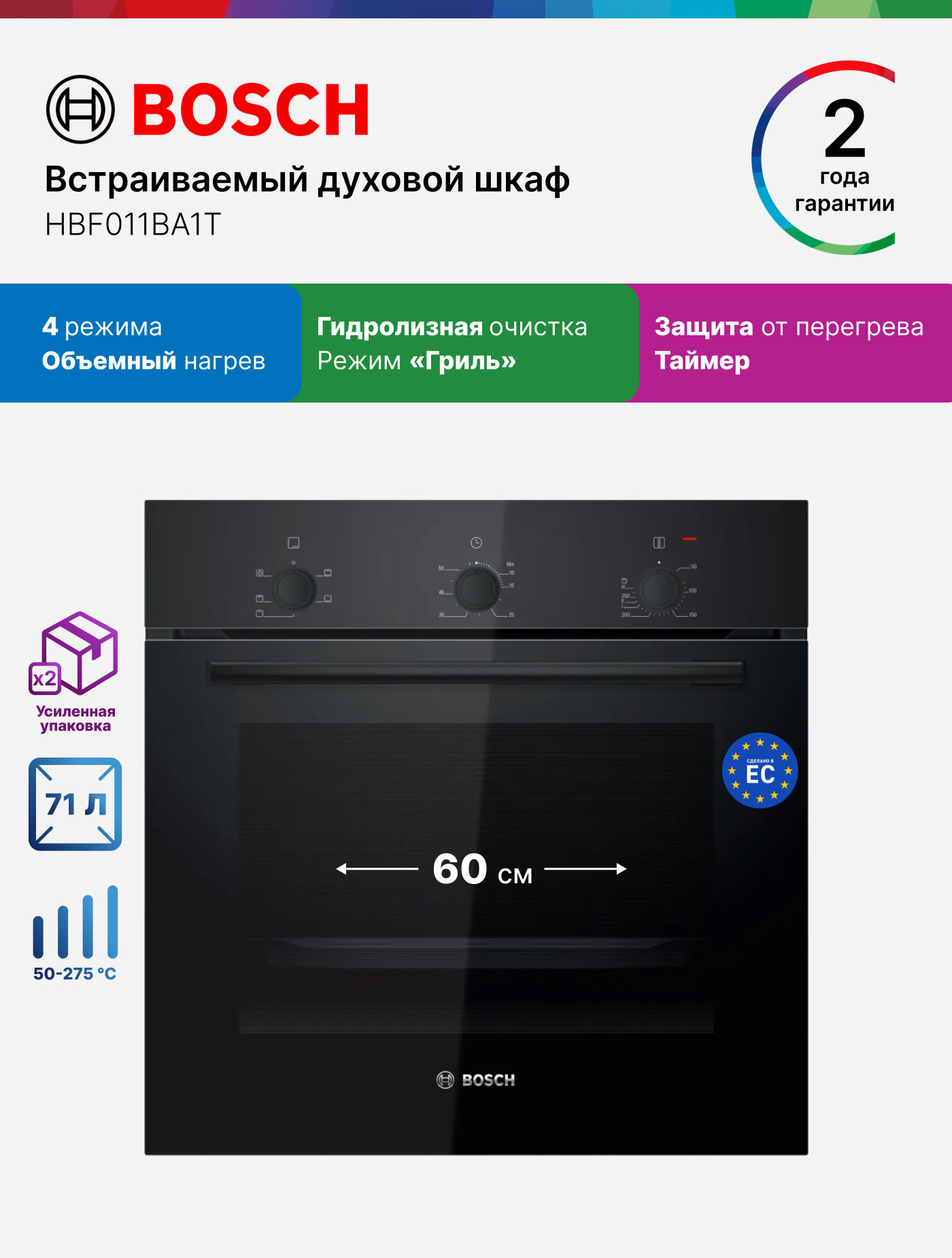 Bosch Духовой шкаф HBF011BA1T, Серия 2, электрический, встраиваемый, 71 л, 4 режима, гриль, черный