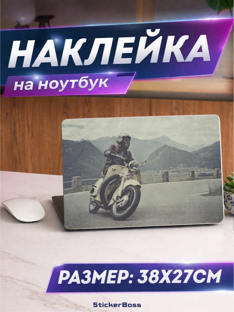 Наклейка на ноутбук мотоцикл ссср 38х27 см