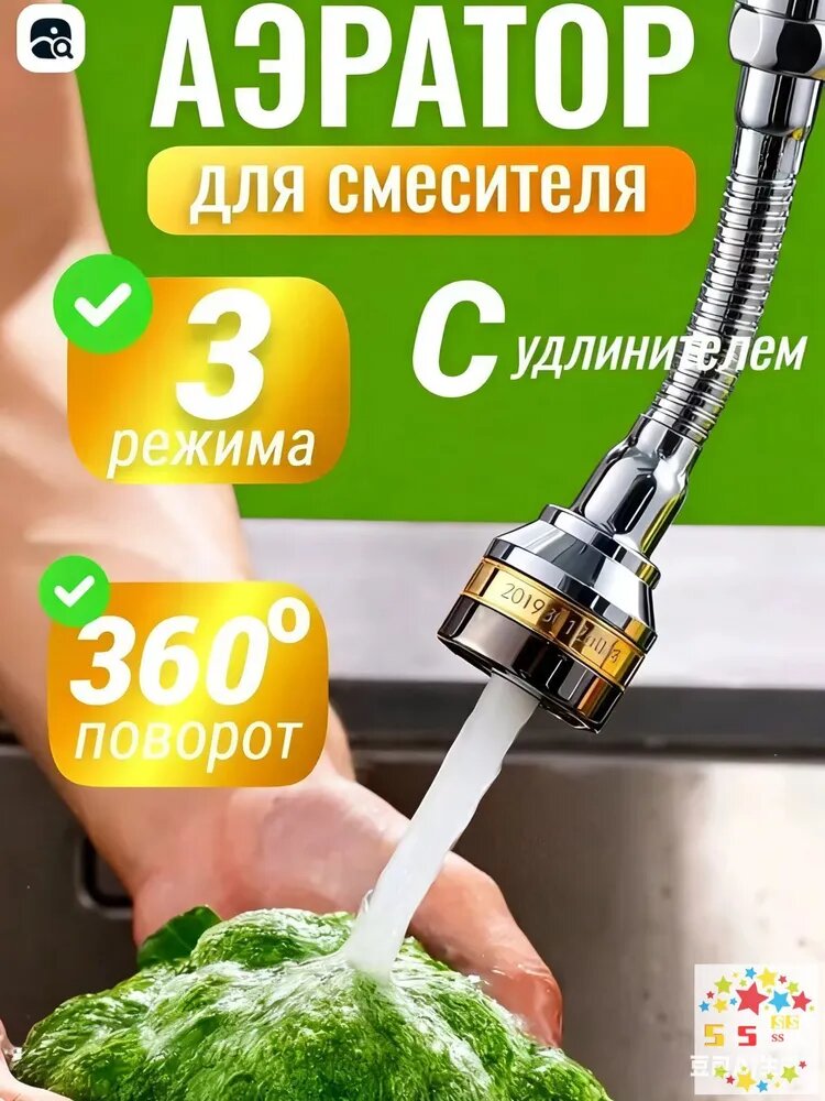 Аэратор для смесителя