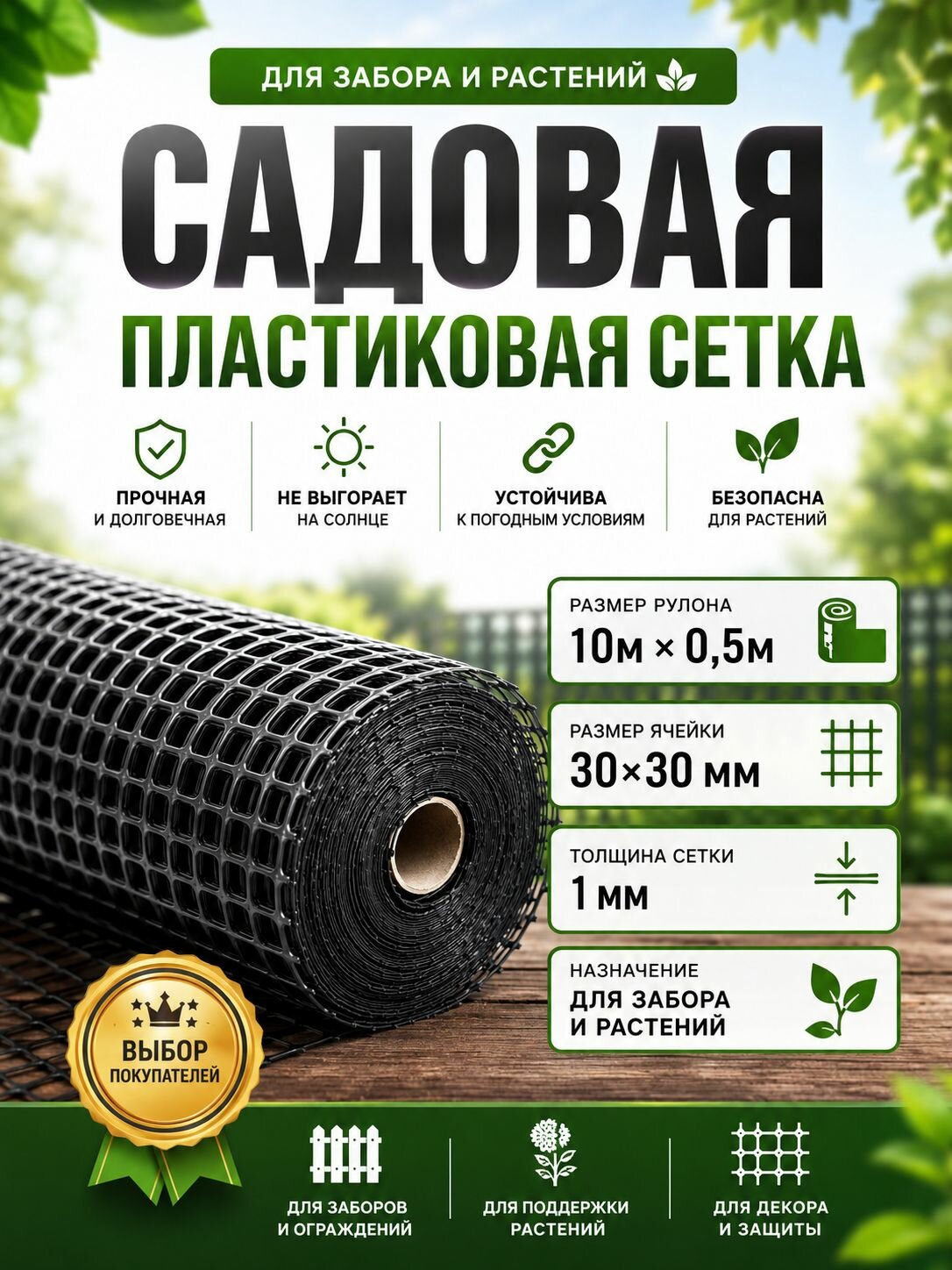 Сетка садовая ограждающая, Пластик,48г/кв. м,10х0.5м