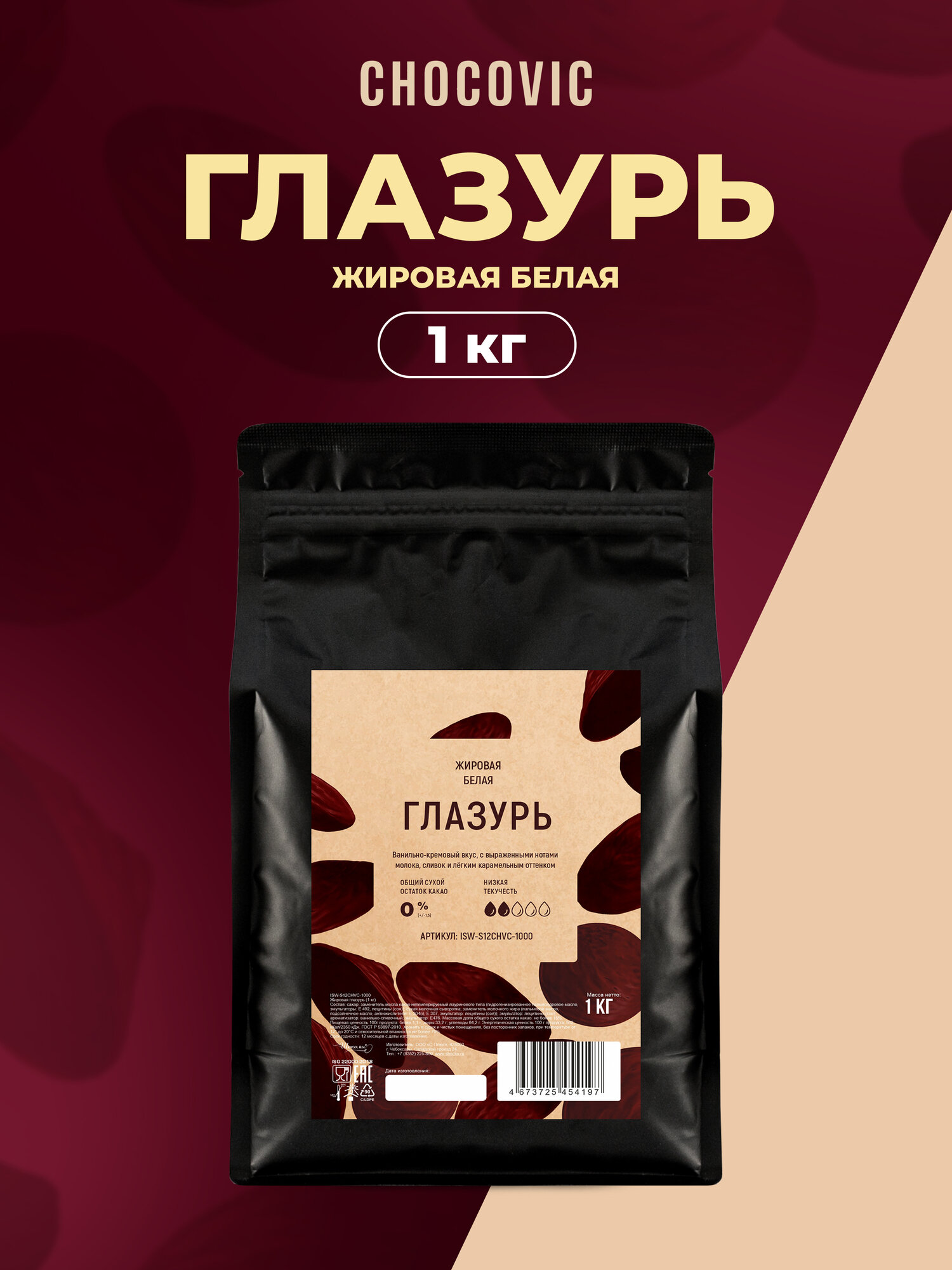 Глазурь кондитерская белая жировая Chocovic (Чоковик) 1 кг