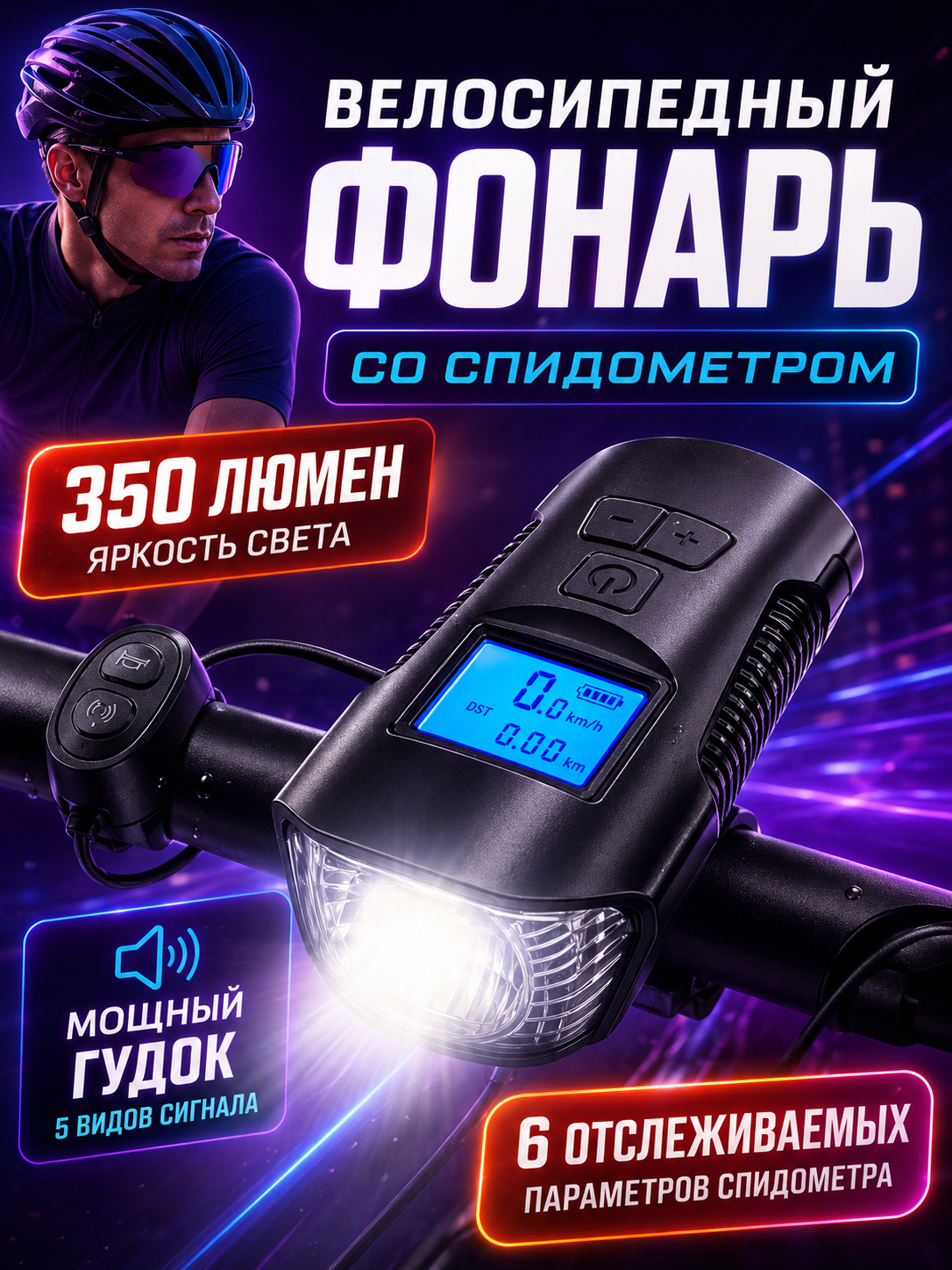 Велосипедный фонарь, Передний фонарь со звуковым сигналом для велосипеда, 4 режима работы, Велофонарь, Черный