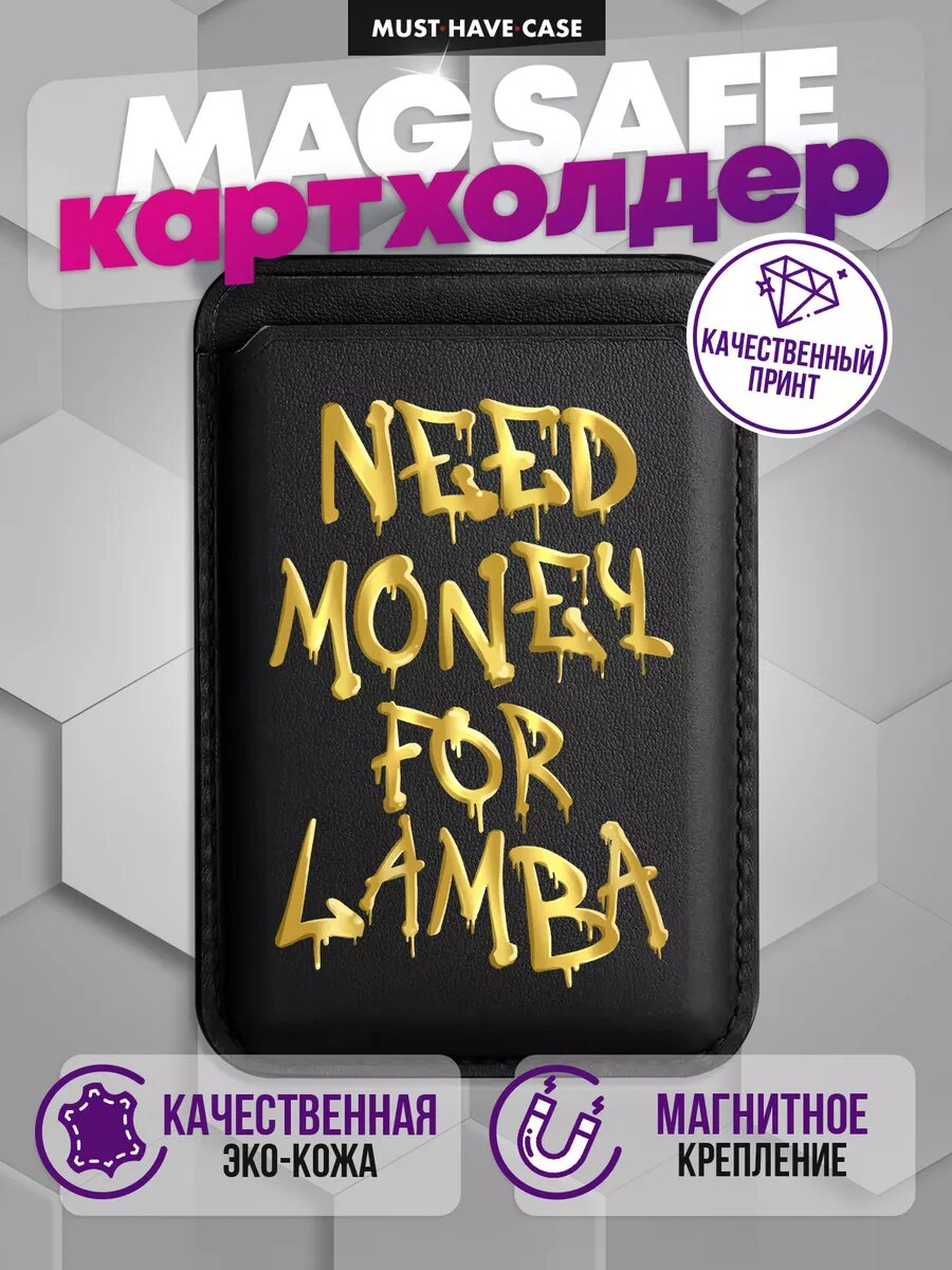 Картхолдер MUST HAVE CASE