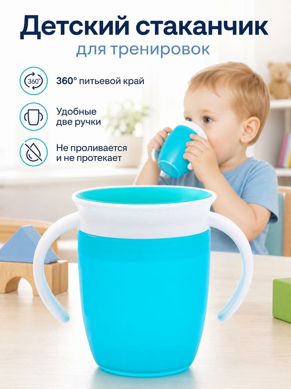 Детский поильник с крышкой-непроливайкой и ручками, детский поильник непроливайка, кружка непроливайка для детей (голубой цвет)