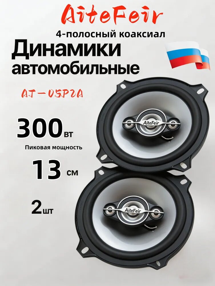 Колонки автомобильные, 13 см (5 дюйм.)