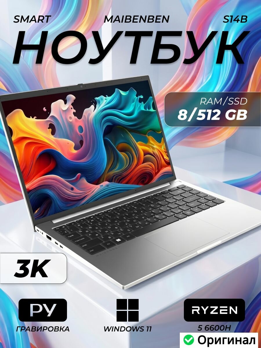 MAIBENBEN Smart S14B-R560UM Ноутбук 14.5", AMD Ryzen 5 6600H, RAM 8 ГБ, SSD 512 ГБ, AMD Radeon 660M, Windows Home, (10010795), серый металлик, серый, Русская раскладка