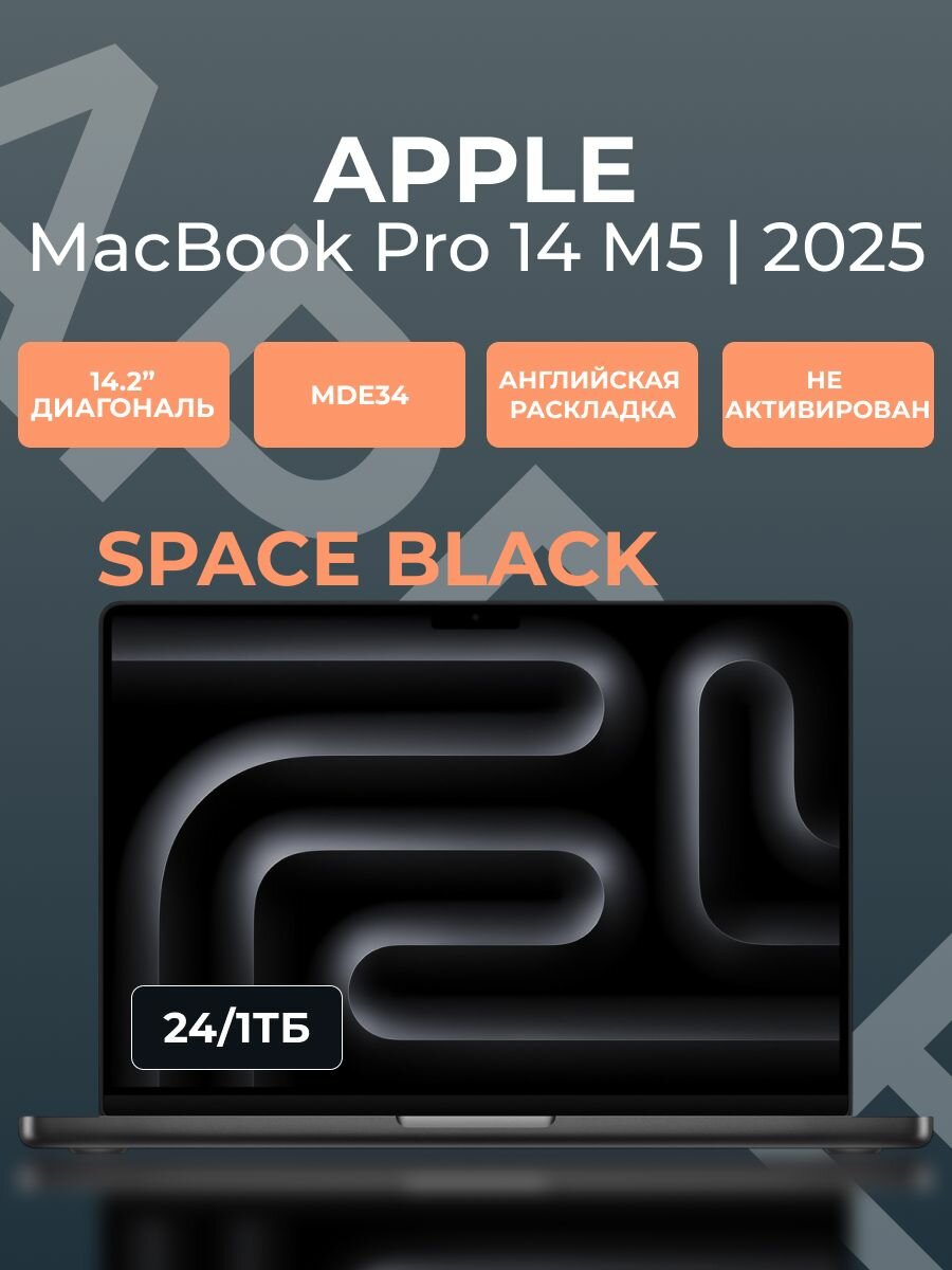 Apple MacBook Pro 14 2025 Ноутбук 14.2", Apple M5 (10 CPU, 10 GPU), RAM 24 ГБ, SSD 1024 ГБ, Apple M5 GPU (10-core), MacOS, (MDE34), черный, Английская раскладка