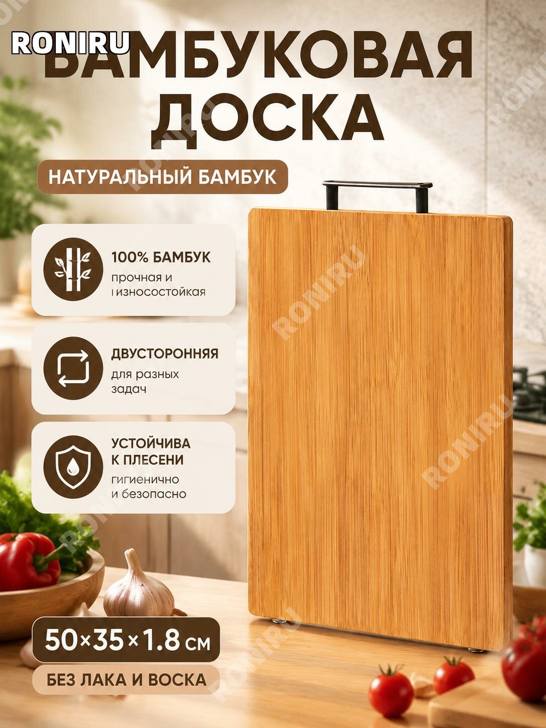 Бамбуковая разделочная доска50х35х1,8 см, двусторонняя поверхность для нарезки, раскатки и замешивания теста, без лака и воска
