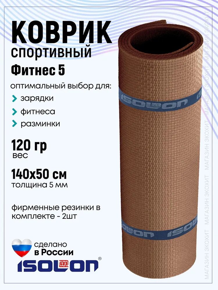 Коврик для фитнеса фитнес / ISOLON / Эластичный, легкий, для спорта и отдыха, не промокает, 2 резинки в подарок, коврик для пляжа