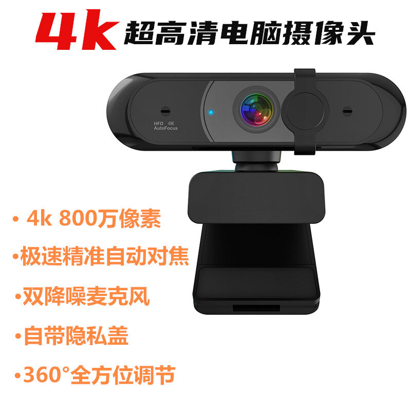 Веб-камера 4K с автосфокусировкой 8 МП, встроенным микрофоном и крышкой-прикрытием для записи