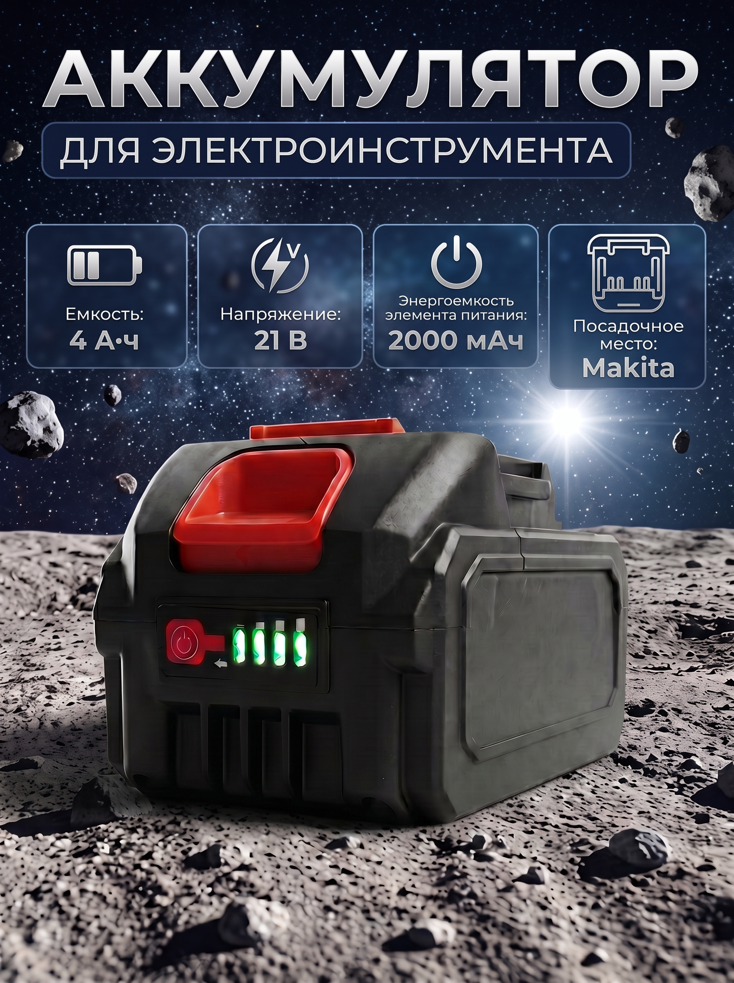 Аккумулятор 21V