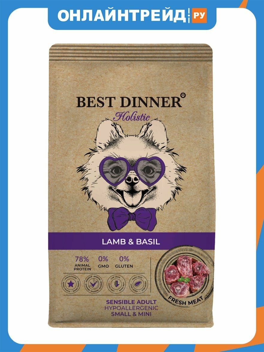 Корм сухой Best Dinner Holistic полнорационный гипоаллергенный для собак мелких пород склонных к аллергии и проблемам с пищеварением с ягненком и базиликом 1,5 кг