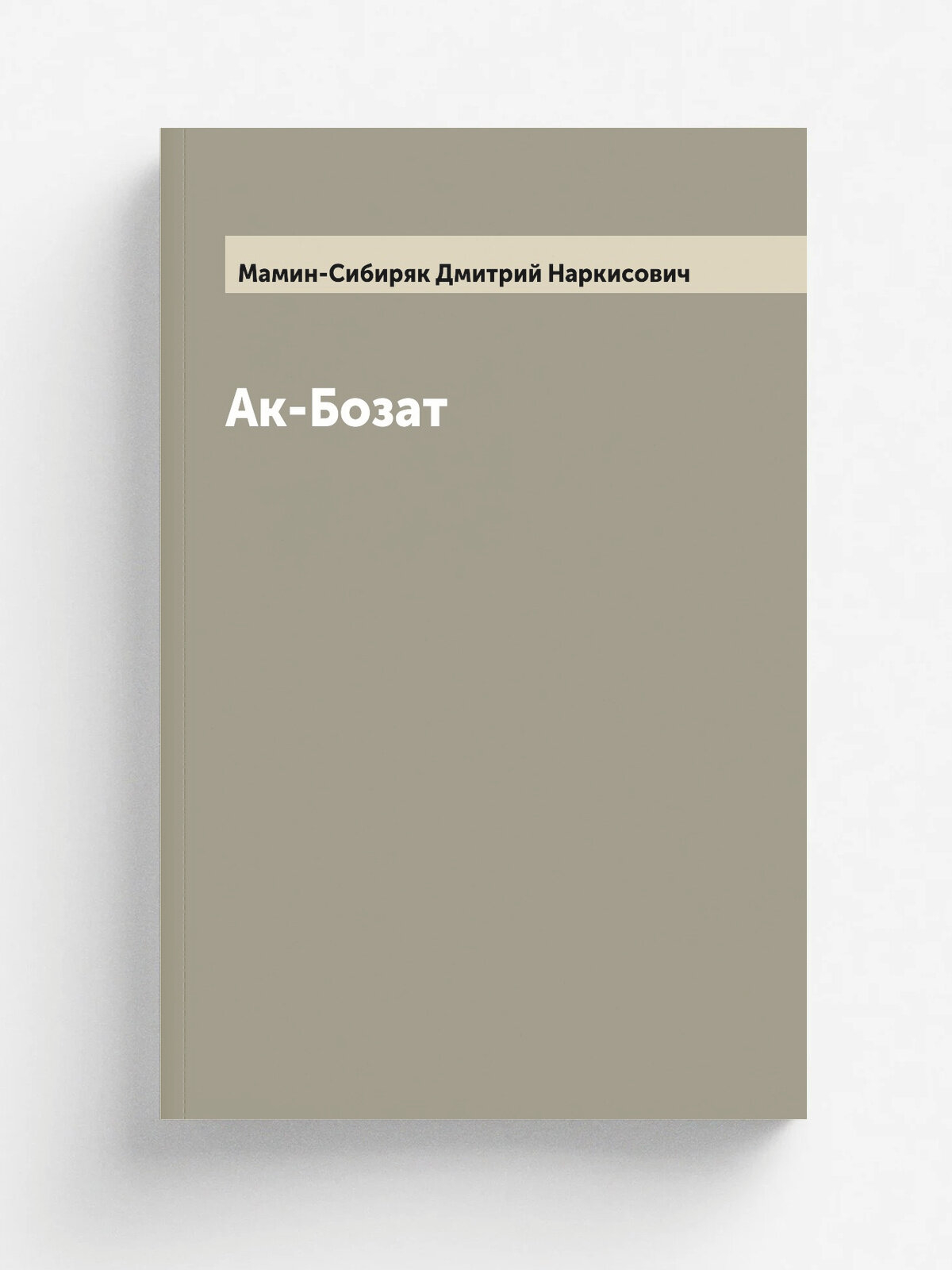 Ак-Бозат