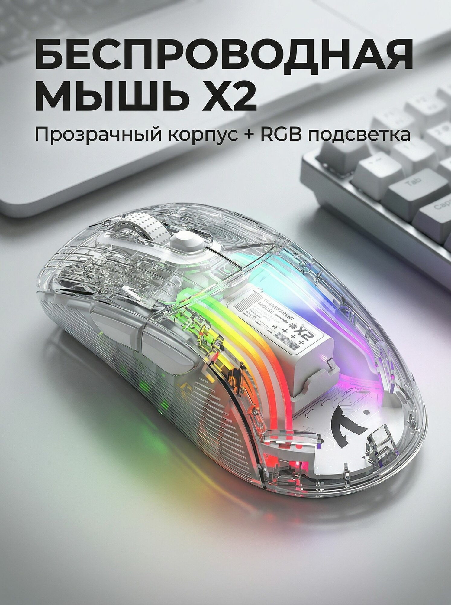 Мышь беспроводная Attack Shark X2, RGB, прозрачная, бесшумная, Bluetooth/2.4G/USB, аккумуляторная, для ноутбука, ПК, телефона и планшета