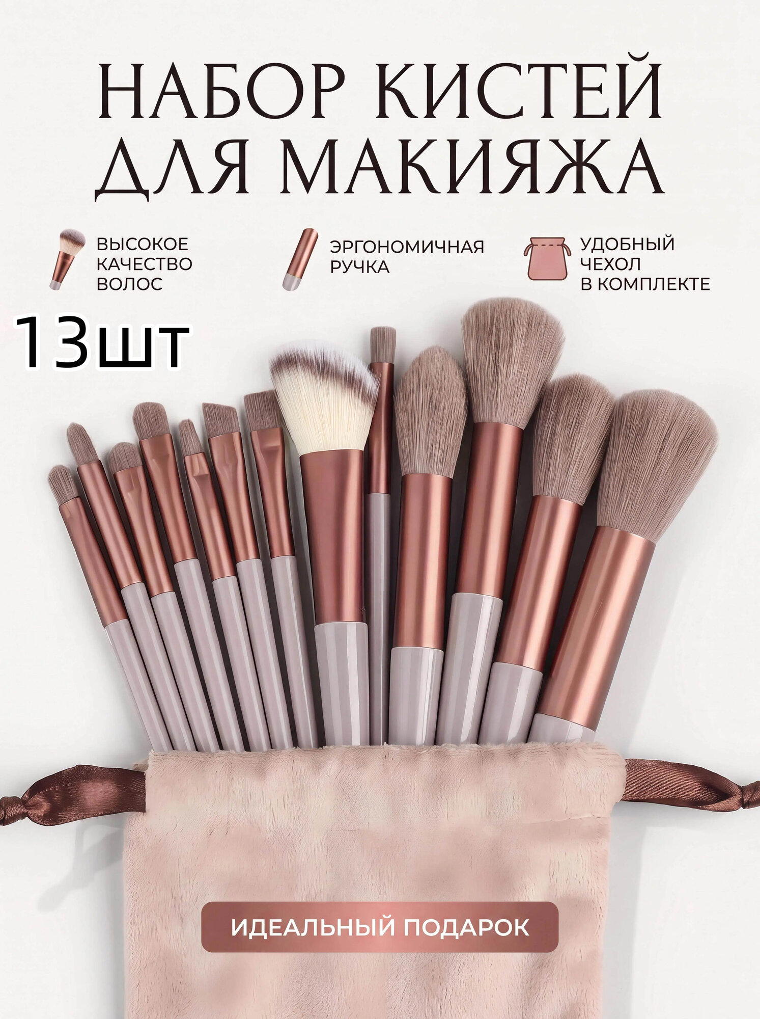 Набор из 13 кистей для макияжа, мягкая щетина, для теней, тонального крема, косметический инструмент