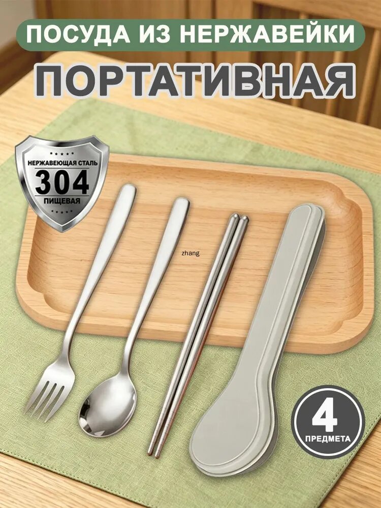 Набор столовых приборов 1 предм. светло-серый