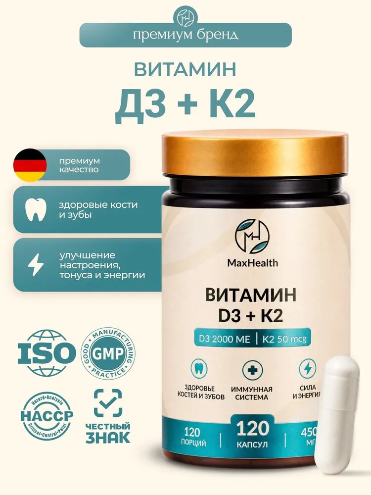 Витамин Д3 2000 МЕ + витамин К2, 120 капсул, витаминный комплекс D3 для женщин и мужчин