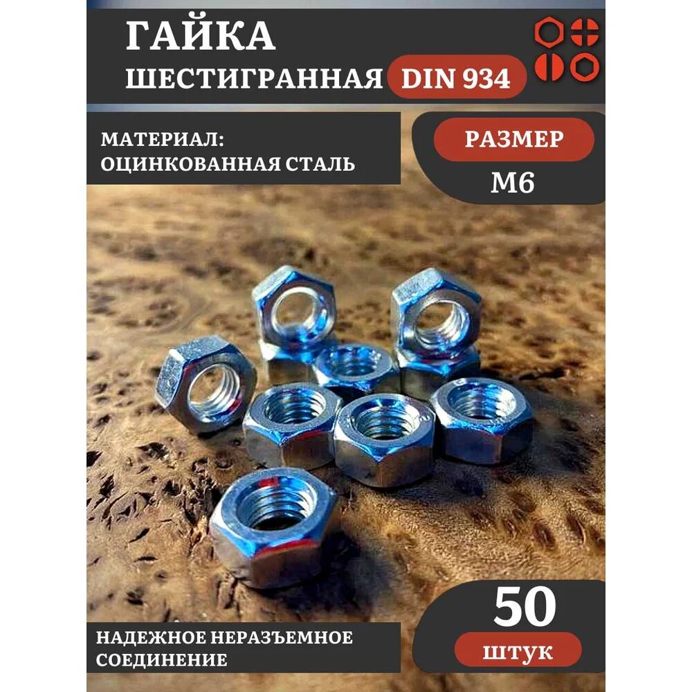 Гайка оцинкованная 23 Болта М6 DIN 934 шестигранная 50 шт. 11268