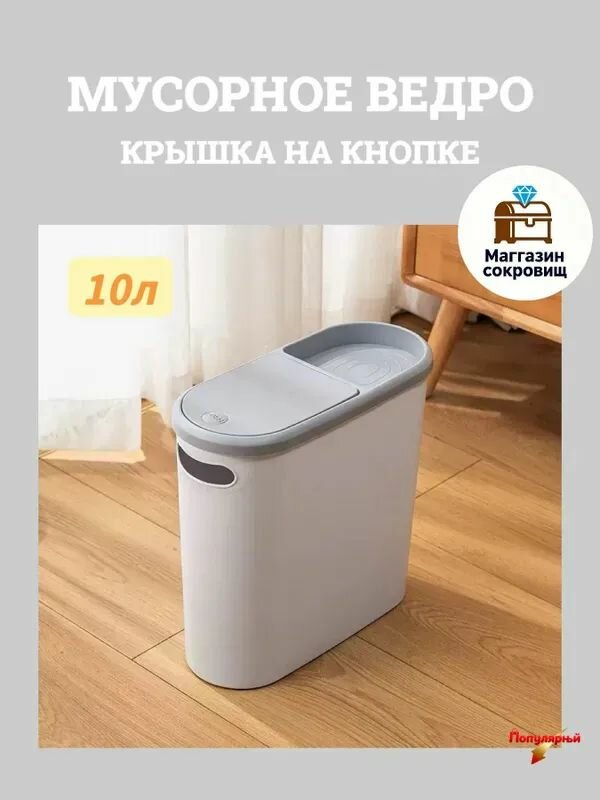 Мусорное ведро, 10 л, 1 шт