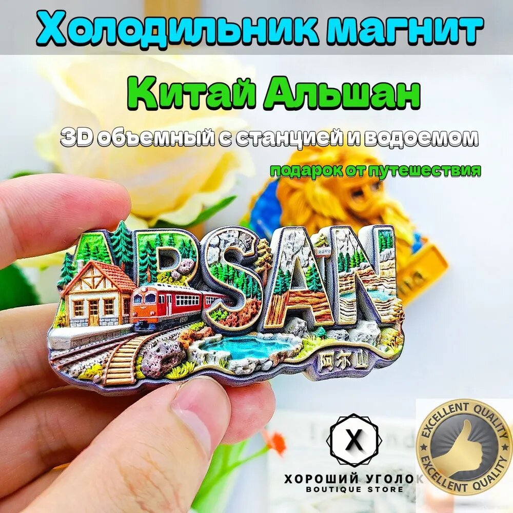 Магнит на холодильник "Италия (Рим): Колизей с цветами" 3D объёмный сувенир из Южной Европы