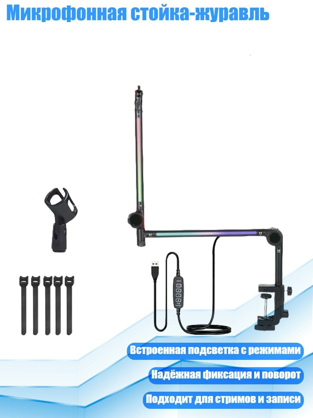 Микрофонная стойка-журавль, Микрофон YZ 38S cl