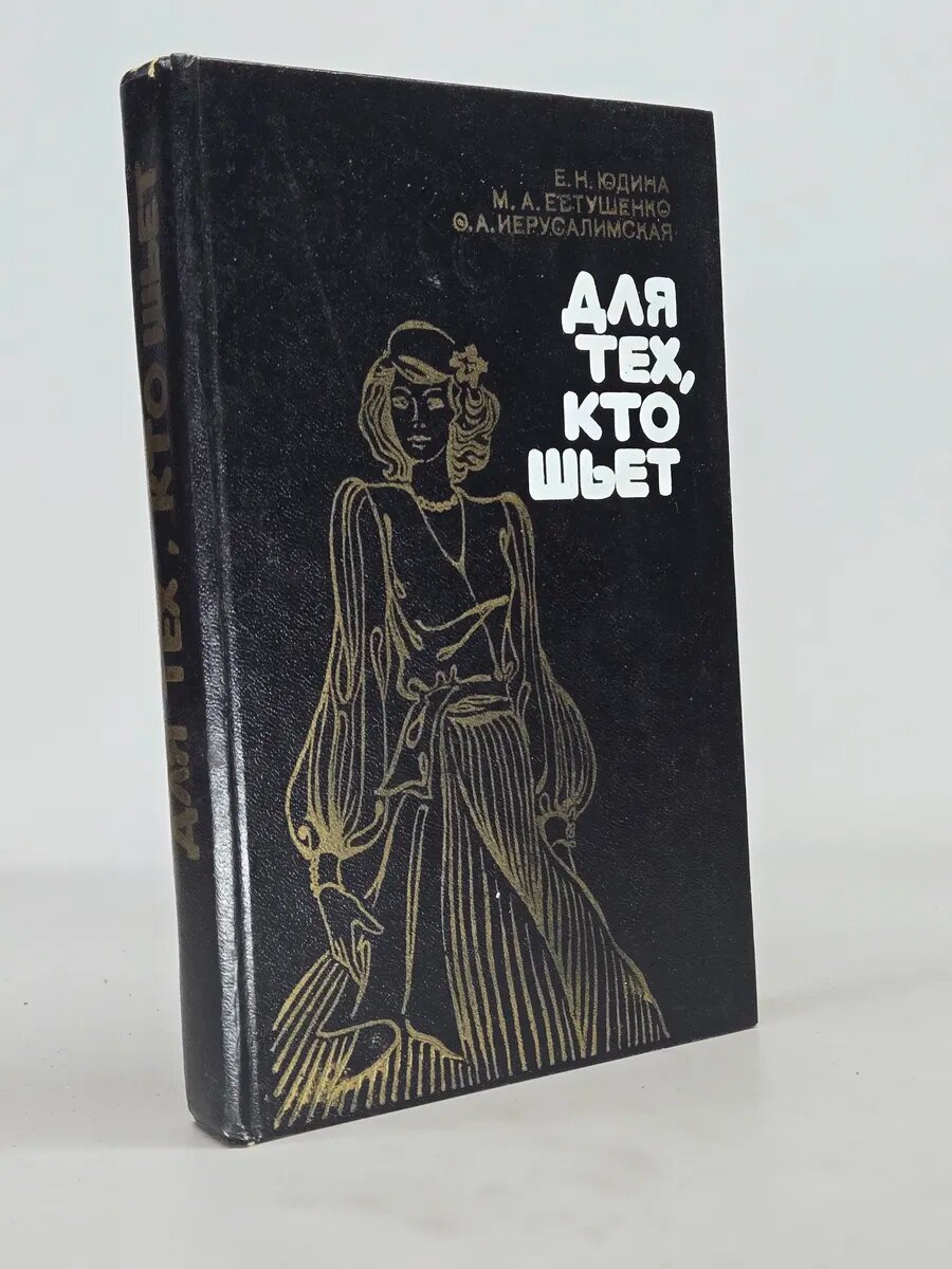 Для тех, кто шьет