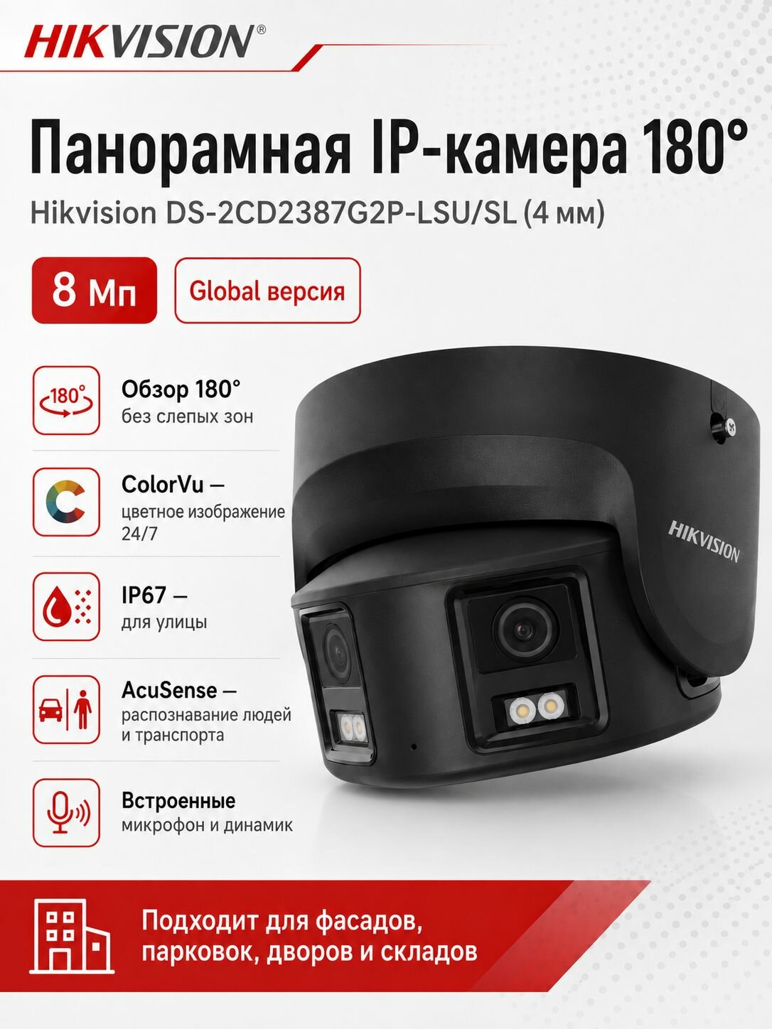 Камера видеонаблюдения панорамная 8 mpix IP Hikvision DS-2CD2387G2P-LSU/SL(4mm)(C) (Balck) 4-4мм цв. Global версия
