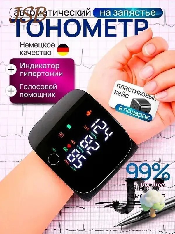 Автоматический тонометр на запястье с голосовым помощником