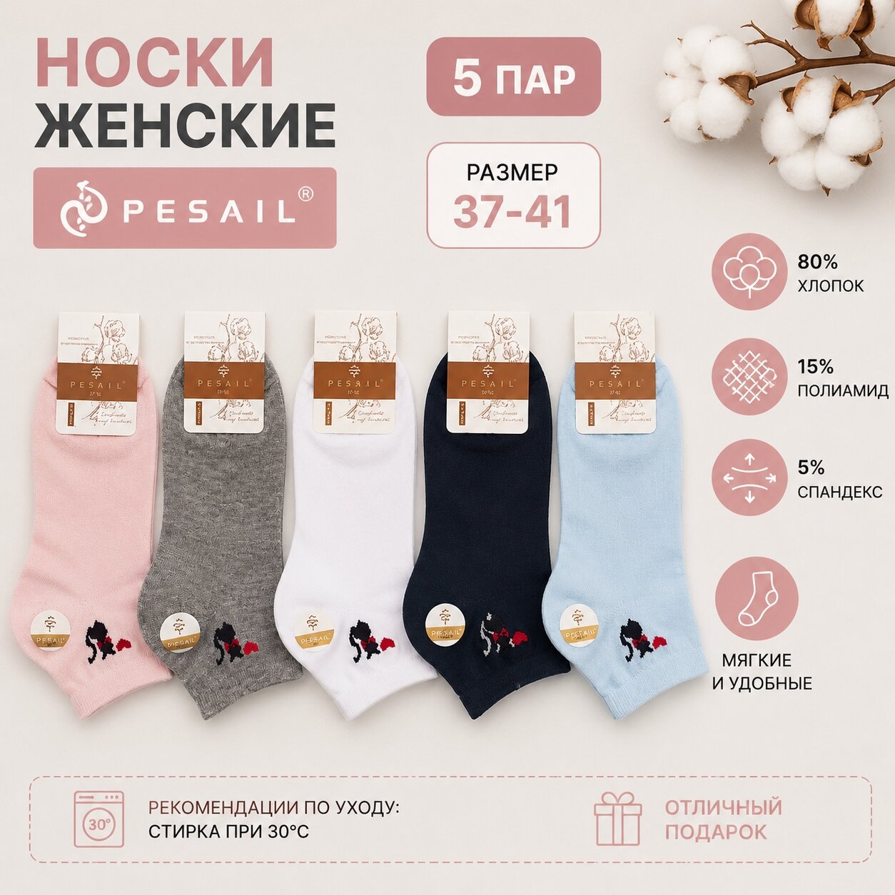 Носки Pesail, комплект
