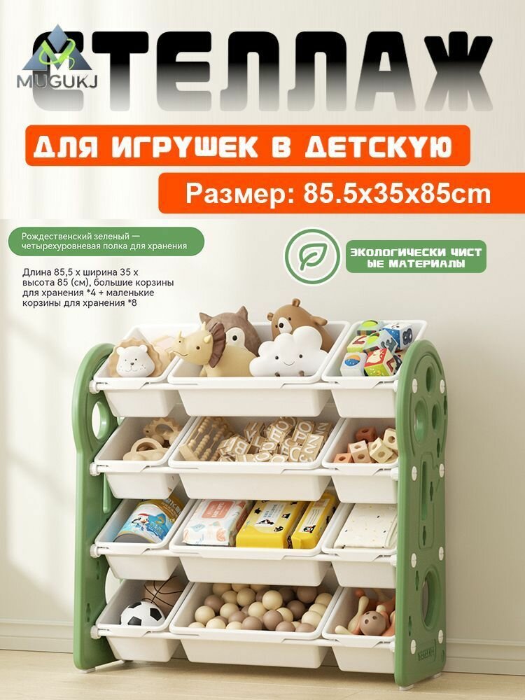 Стеллаж для игрушек в детскую, Размер: 85.5x35x85cm.