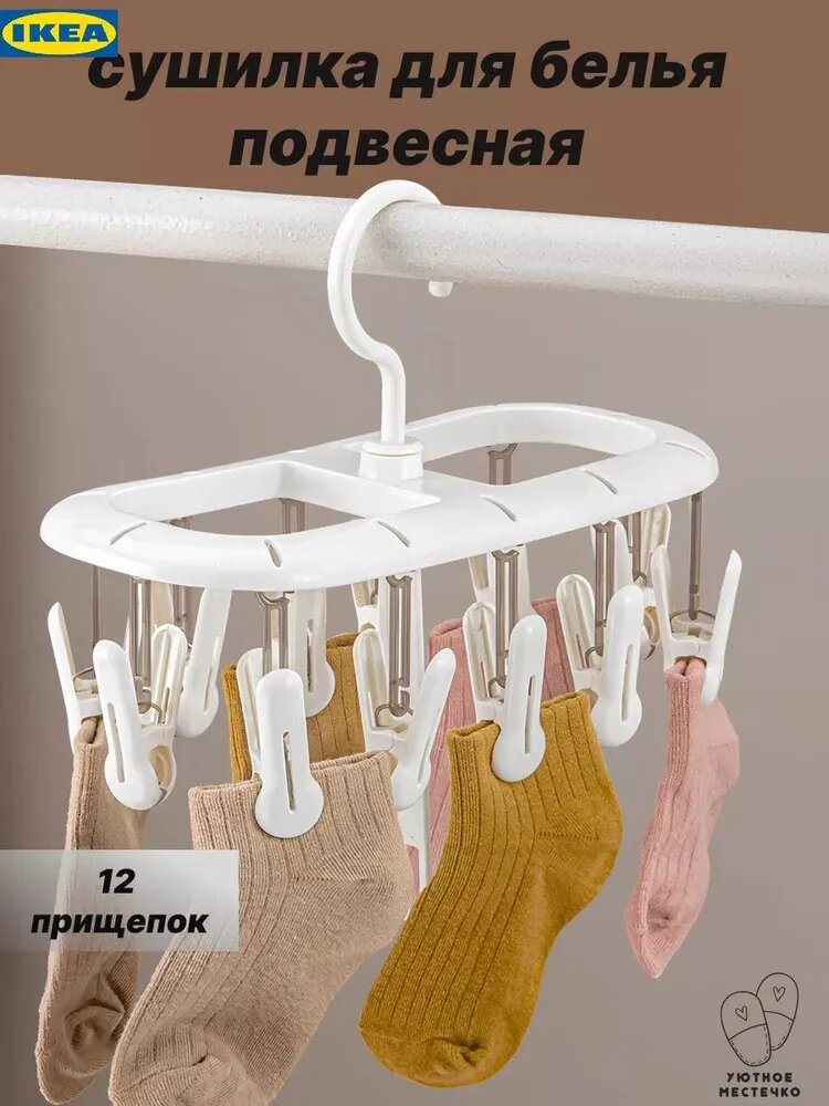 IKEA Прищепки для белья 12 шт.