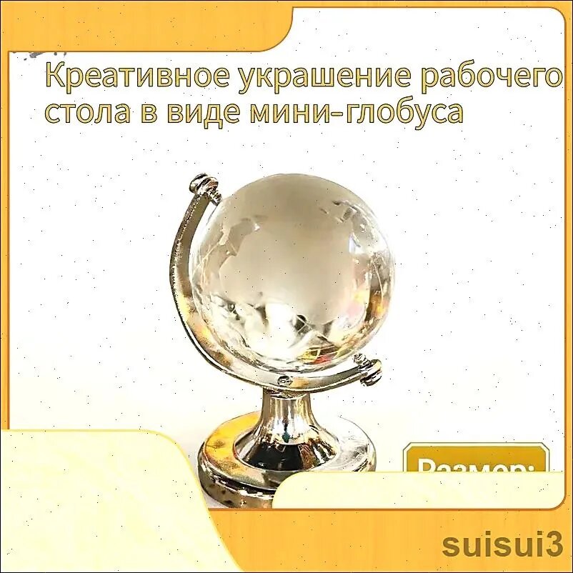 1 креативное украшение рабочего стола в виде мини-глобуса