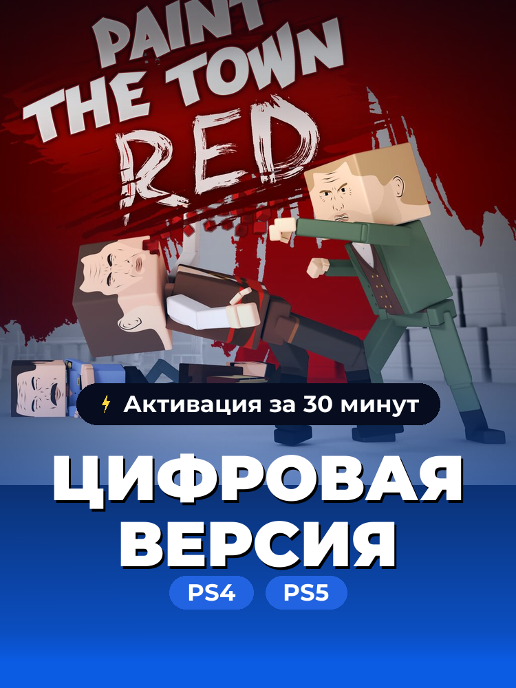 Игра Paint the Town Red для PlayStation 5, цифровая версия, без диска
