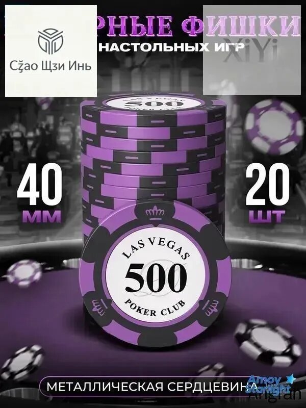 Покерные фишки для настольных игр номинал 500 металл 40 мм, 20 шт