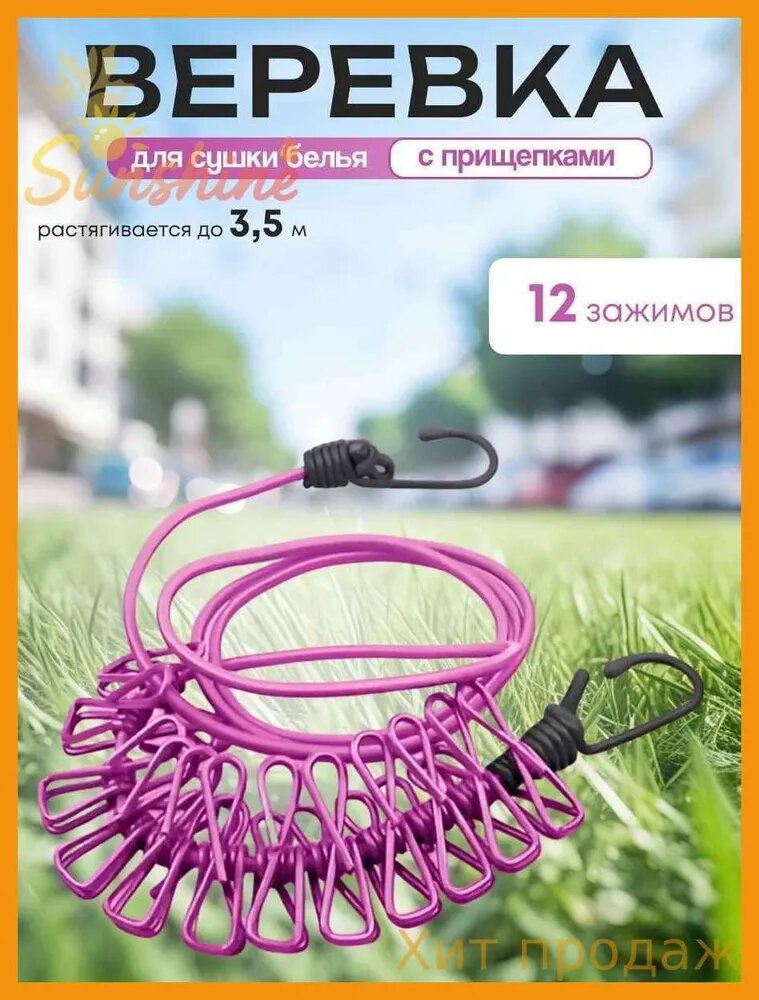Прищепки для белья 12 шт.