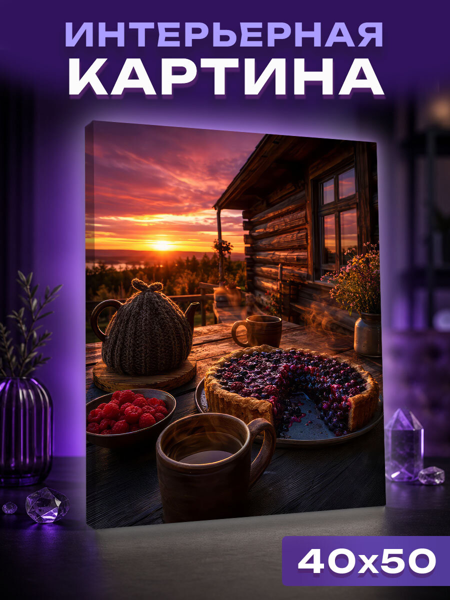 Интерьерная картина Закатный чай у костра