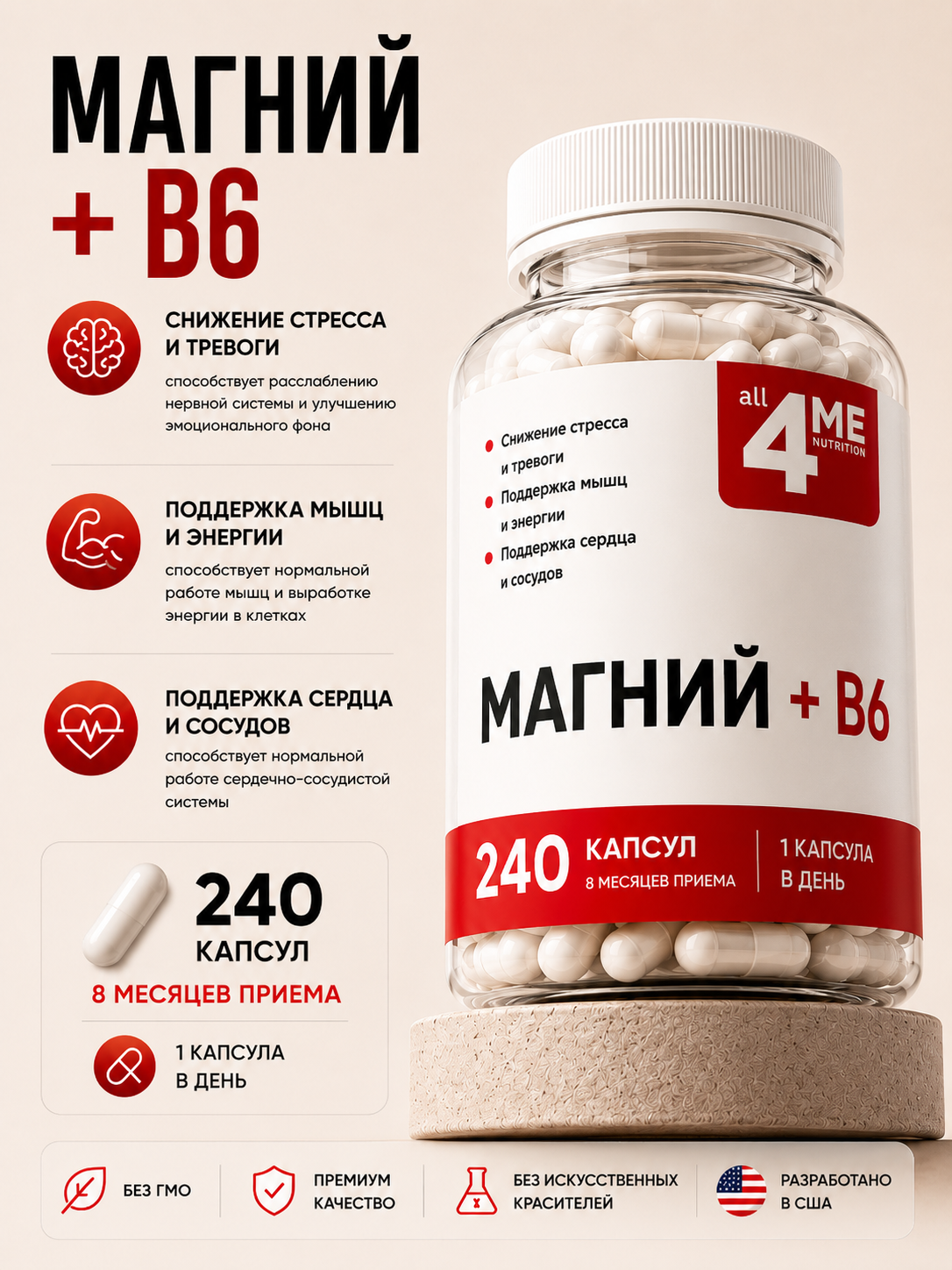 Магний Хелат + Витамин B6 ALL4ME 600 мг, 240 капсул для сна и спокойствия