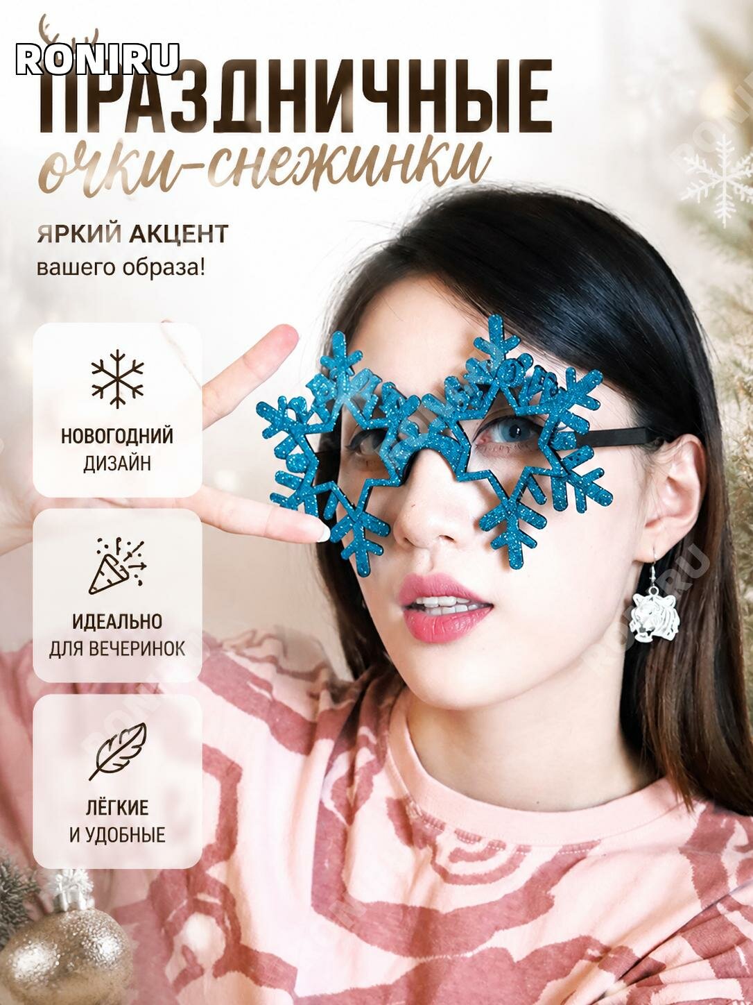 Новогодние очки Снежинка темно-синие, карнавальная оправа из ABS