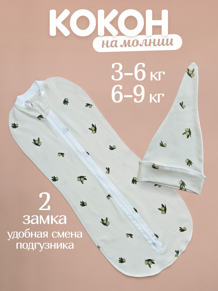 Пеленка Кокон для Новорожденных с шапочкой, трикотаж, оливки, 100% Хлопок