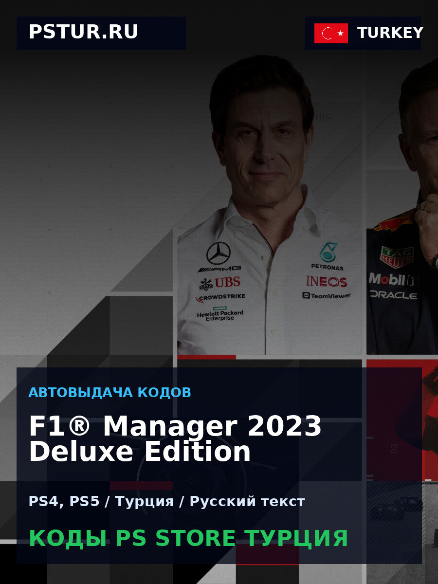 F1® Manager 2023 Deluxe Edition PS4, PS5 — PlayStation Store Турция, цифровая версия