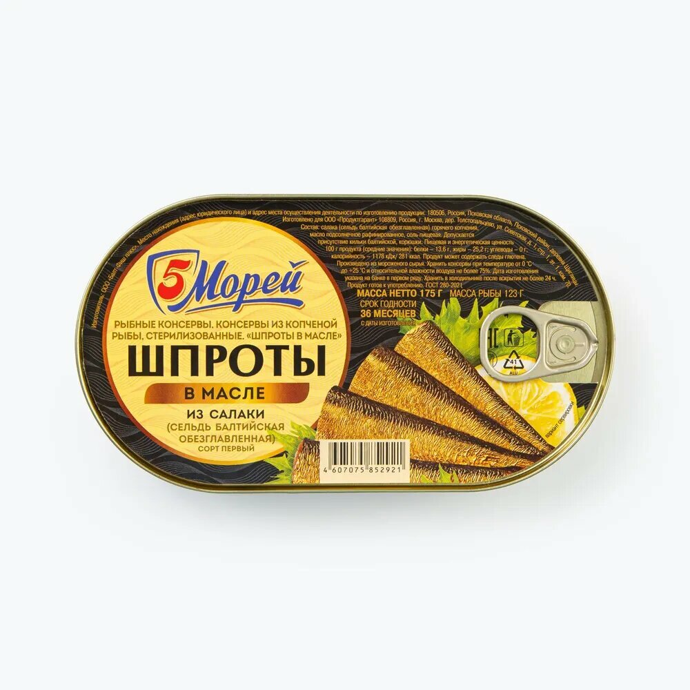 Шпроты 5 Морей в масле из салаки, 175 г